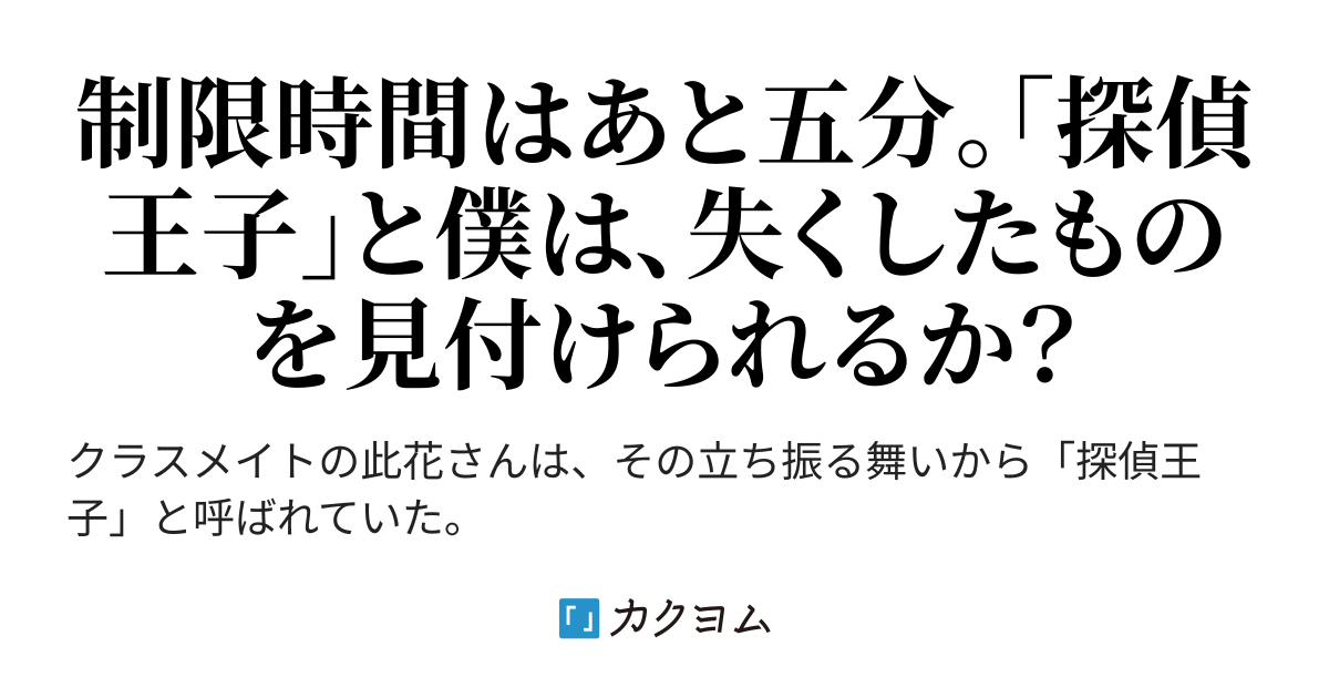 次の駅へ着くまでに(澤田慎梧) カクヨム