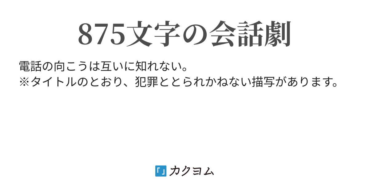 オレオレ詐欺（権田 浩） カクヨム