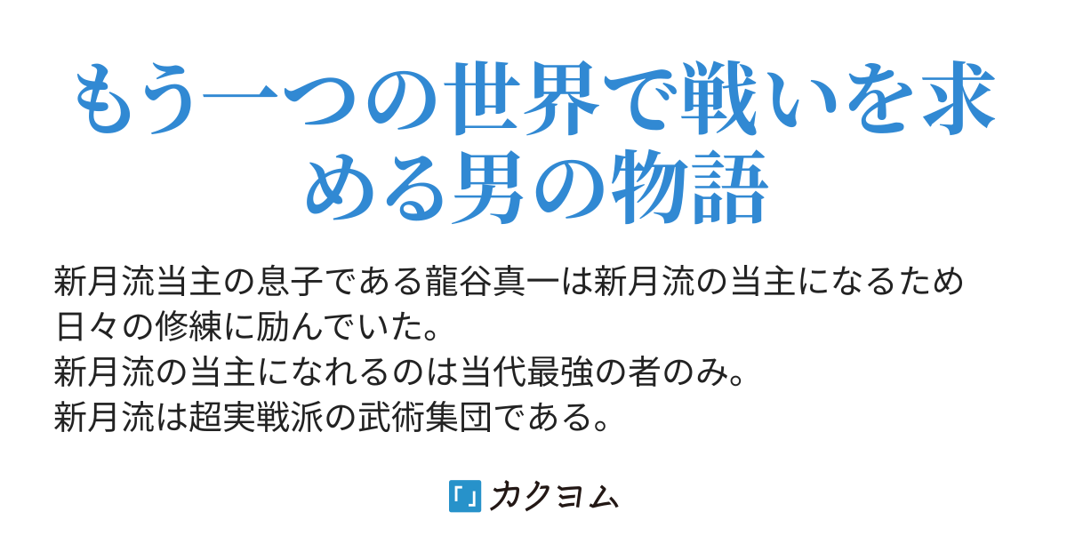 Recreation World ~とある男が〇〇になるまでの軌跡〜(虚妄公) カクヨム