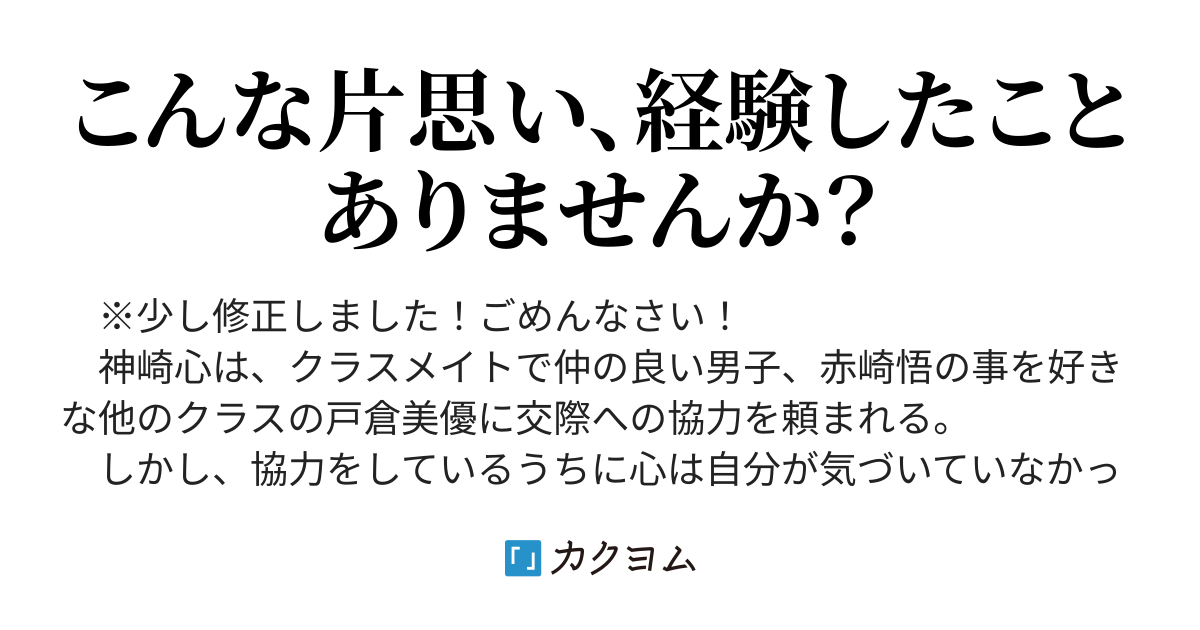 【旧版(5分で読書)】今さら、「好き」なんて言えるわけない。(マクスウェルの仔猫) カクヨム