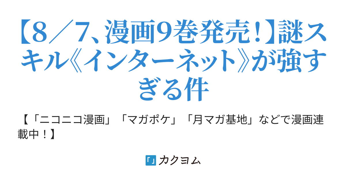 世界最強の魔女、始めました 〜私だけ『攻略サイト』を見れる世界で自由に生きます〜（web版）（坂木持丸） カクヨム