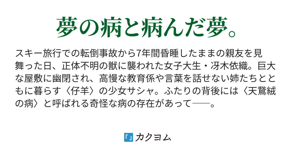 天鵞絨症候群(下村アンダーソン) カクヨム