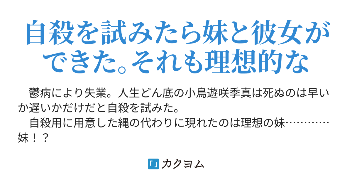 死ぬ前に読む小説（仮題）（小鳥遊咲季真【タカナシ・サイマ】） カクヨム
