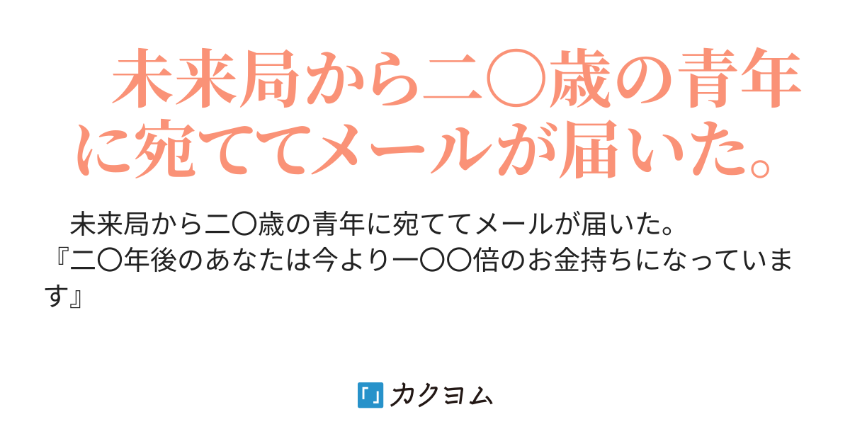 【短編975文字】送るべき文章『3分で星新一のようなショートを読んでみませんか?』(ツネワタ) カクヨム