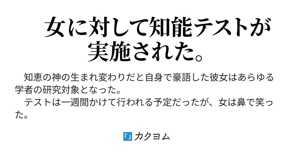 【短編942文字】七日目の朝『3分で星新一のようなショートを読んでみませんか？』（ツネワタ） カクヨム