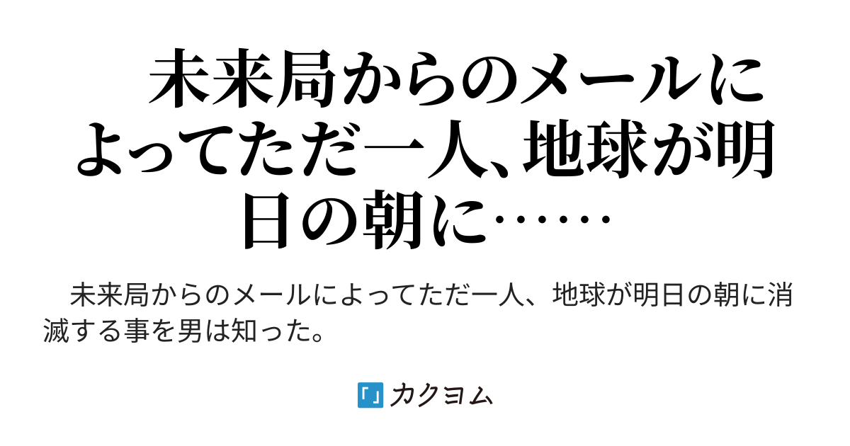 【短編846文字】さよなら婚約者『3分で星新一のようなショートを読んでみませんか？』（ツネワタ） カクヨム