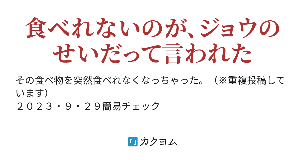 詩 ばけもの子供の物語 食（仲仁へび（旧：離久）） カクヨム