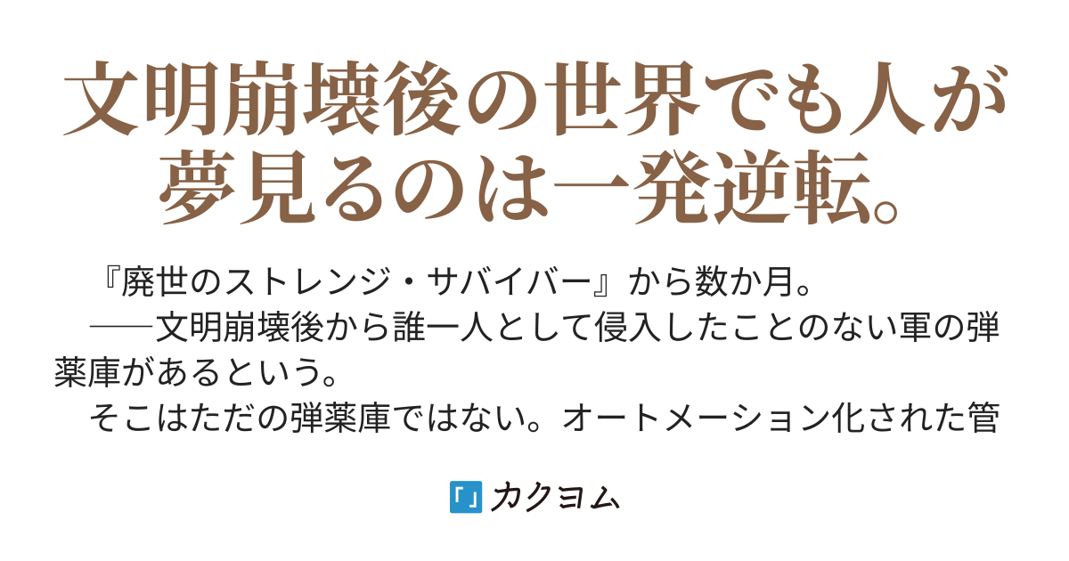 弾丸財宝の噂~世紀末傭兵譚~(夢想曲) カクヨム