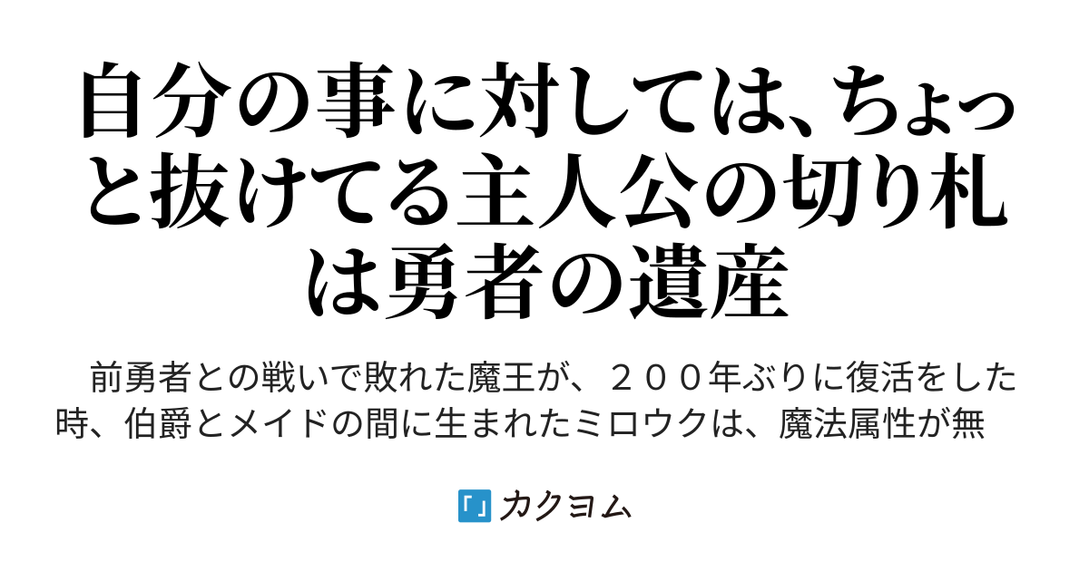 伯爵家を追い出された生活魔法しか使えない俺の建国記~知らない内に勇者のスキルを受け継いだ俺は、ダメスキル重ねるを使って魔族から追放された半魔族