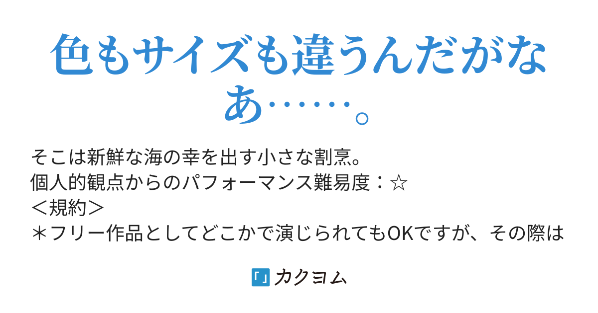 割烹「珊瑚」【朗読用フリー台本】（江山菰） カクヨム
