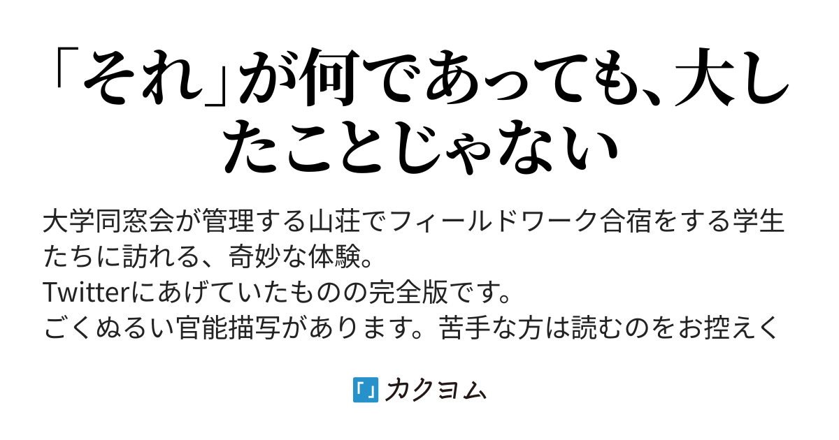 鱗の贄殿(江山菰) カクヨム