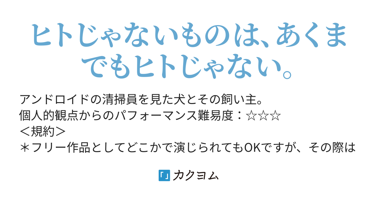 レプリケイテッド・バベル【フリー台本】（江山菰） カクヨム