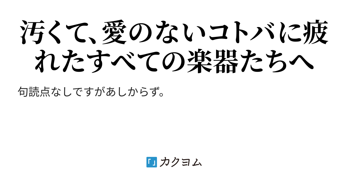 抽象的人間(inyo) カクヨム