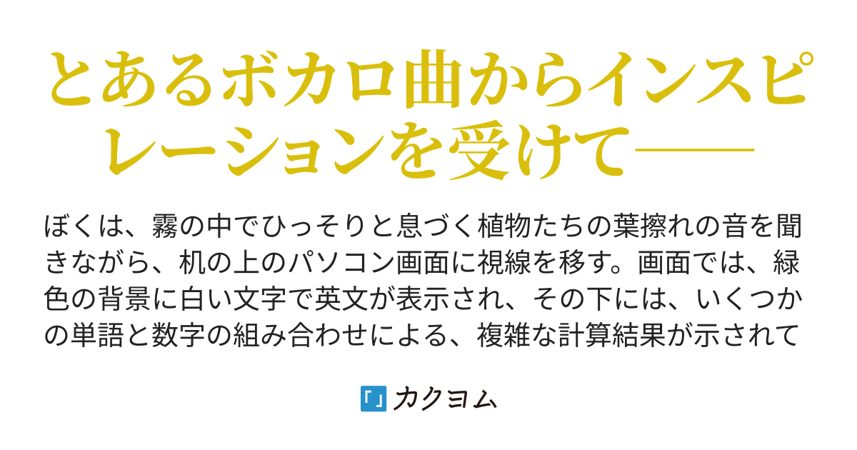 ソーシャル・エクスキューザー(シカンタザ(ai使用)) カクヨム