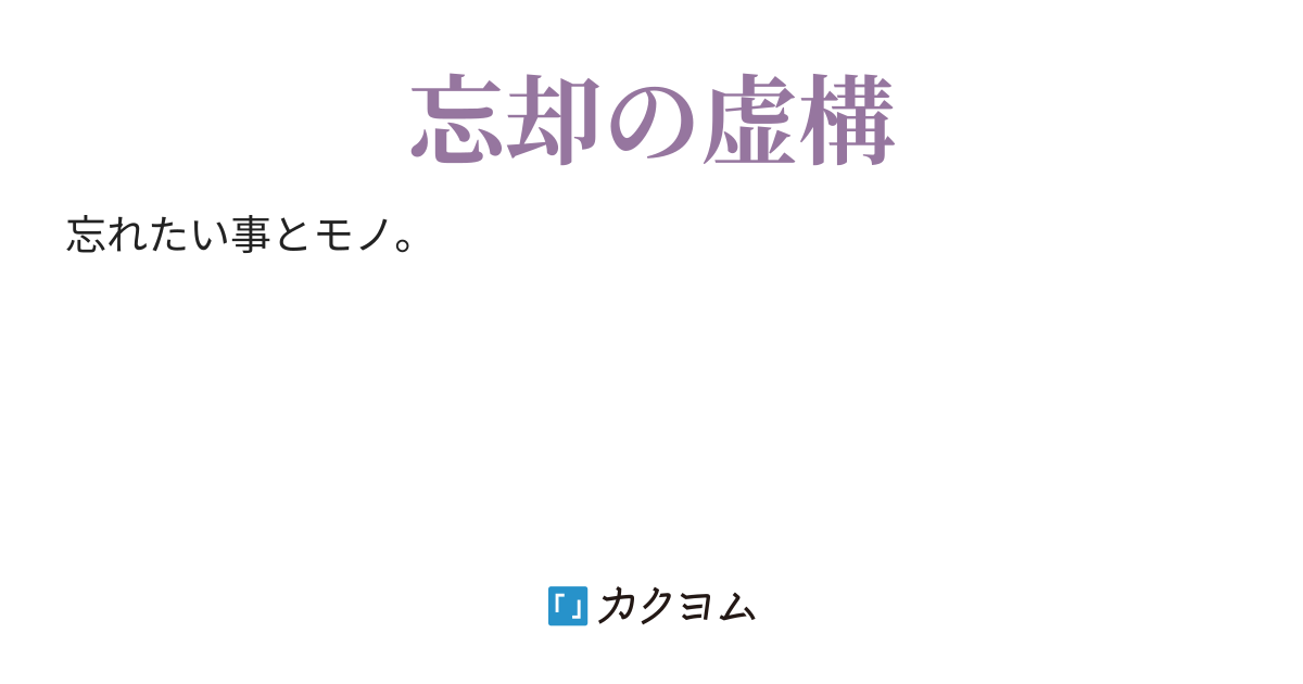 やさしい消しゴム(霧這) カクヨム