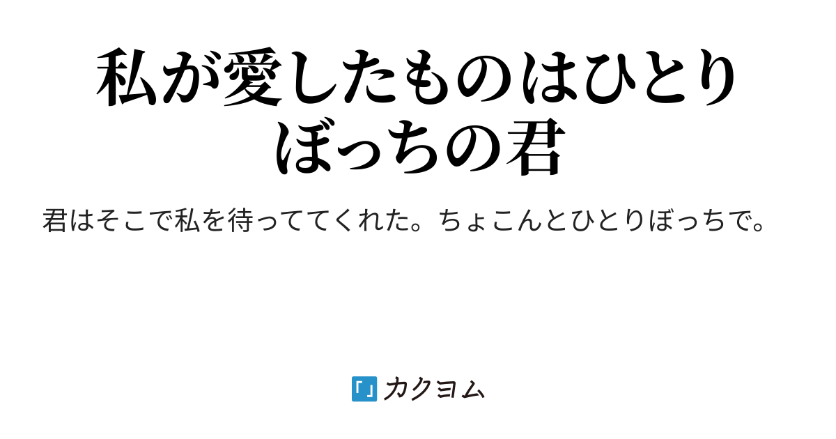 ソナタ(青いバック) カクヨム