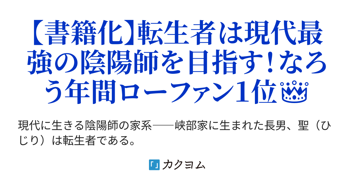 現代陰陽師は転生リードで無双する（爪隠し） カクヨム