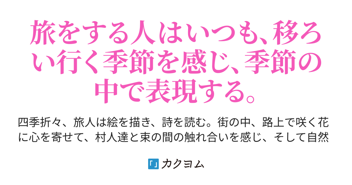 熱い夏への贈り物(織風 羊) カクヨム