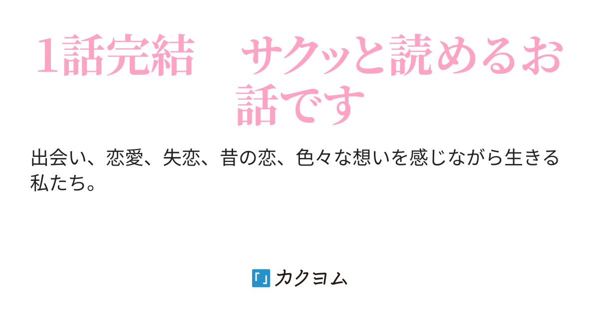 ショートストーリー(ひらり) カクヨム