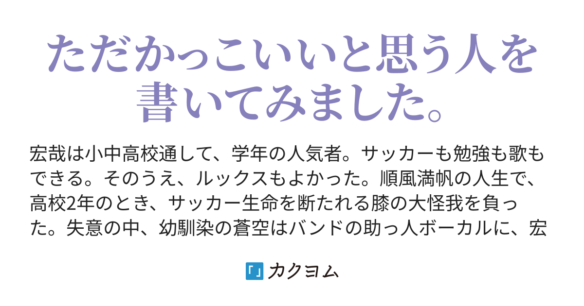 Ice（三浦花） カクヨム