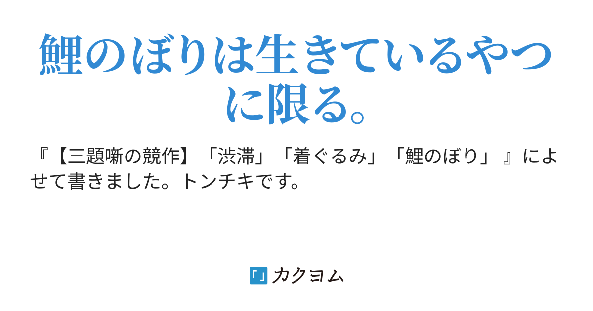五月(尾八原ジュージ) カクヨム