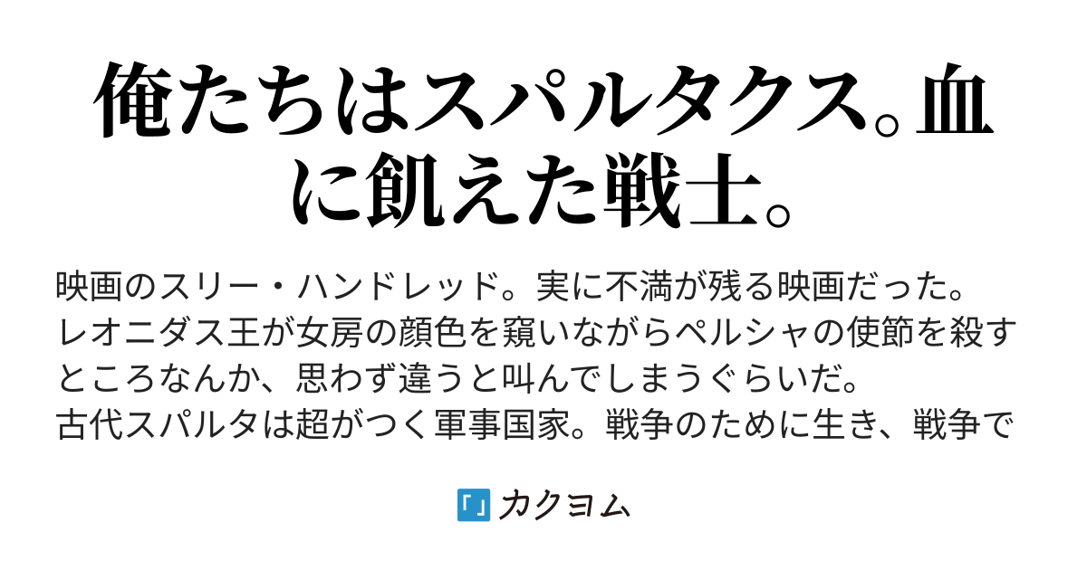 たった三百(のいげる) カクヨム