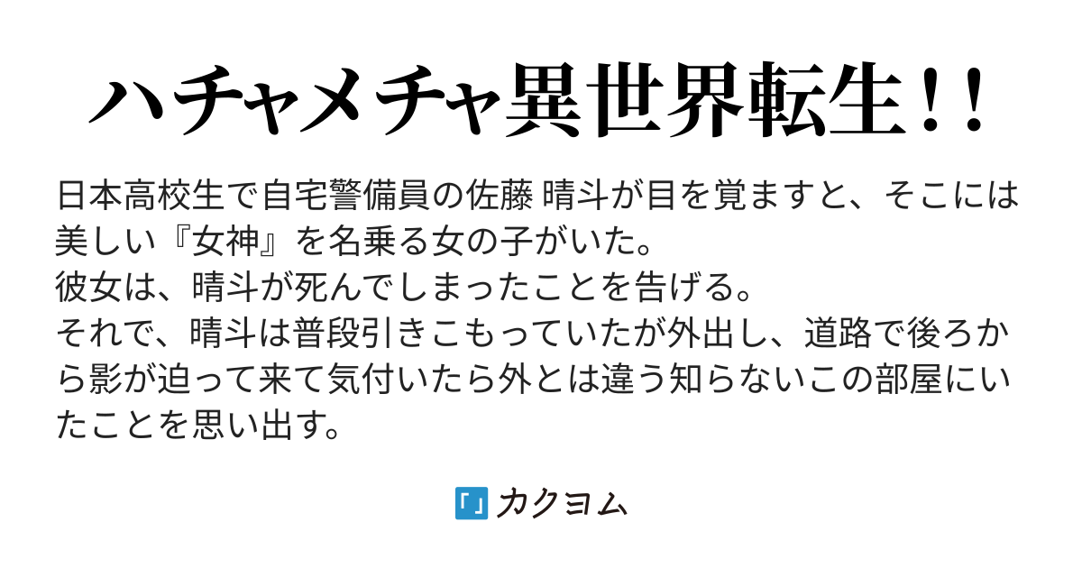 異世界転生したけどなんか思ってたのと違うのですが（tart Mint） カクヨム