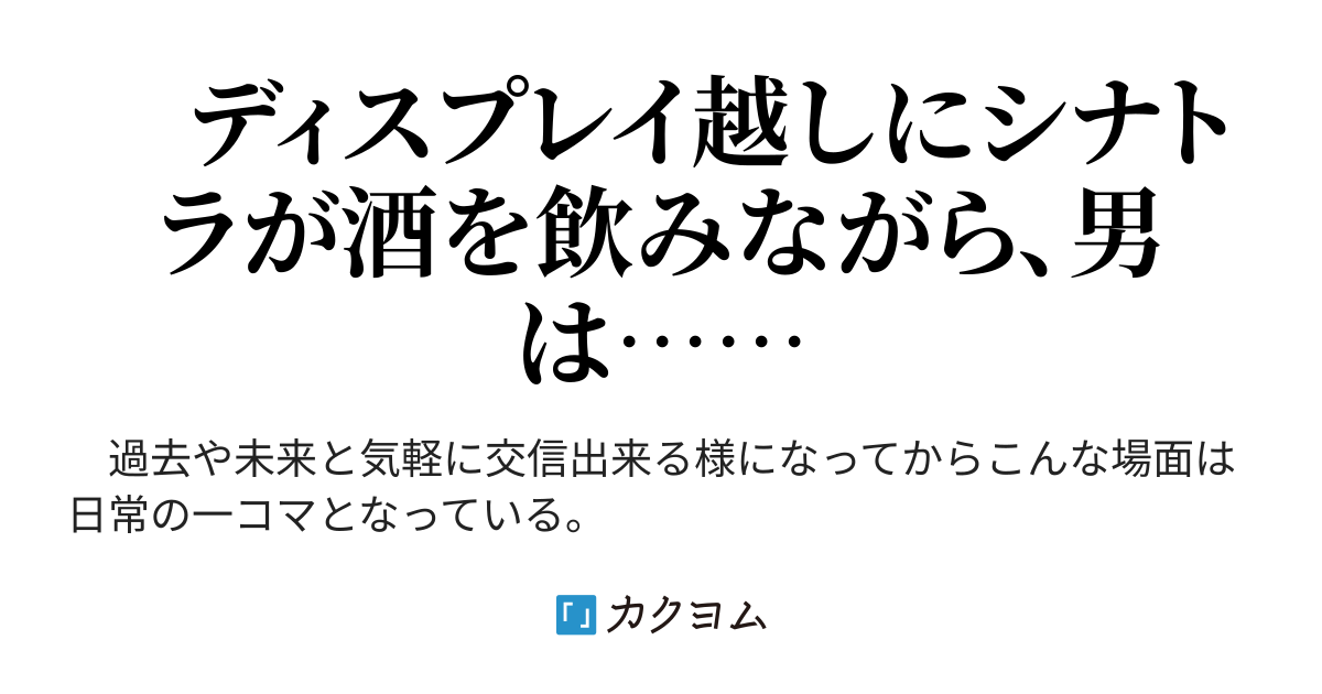 【短編915文字】とにかく笑って頷いておけば良い『3分で星新一のようなショートを読んでみませんか？』（ツネワタ） カクヨム