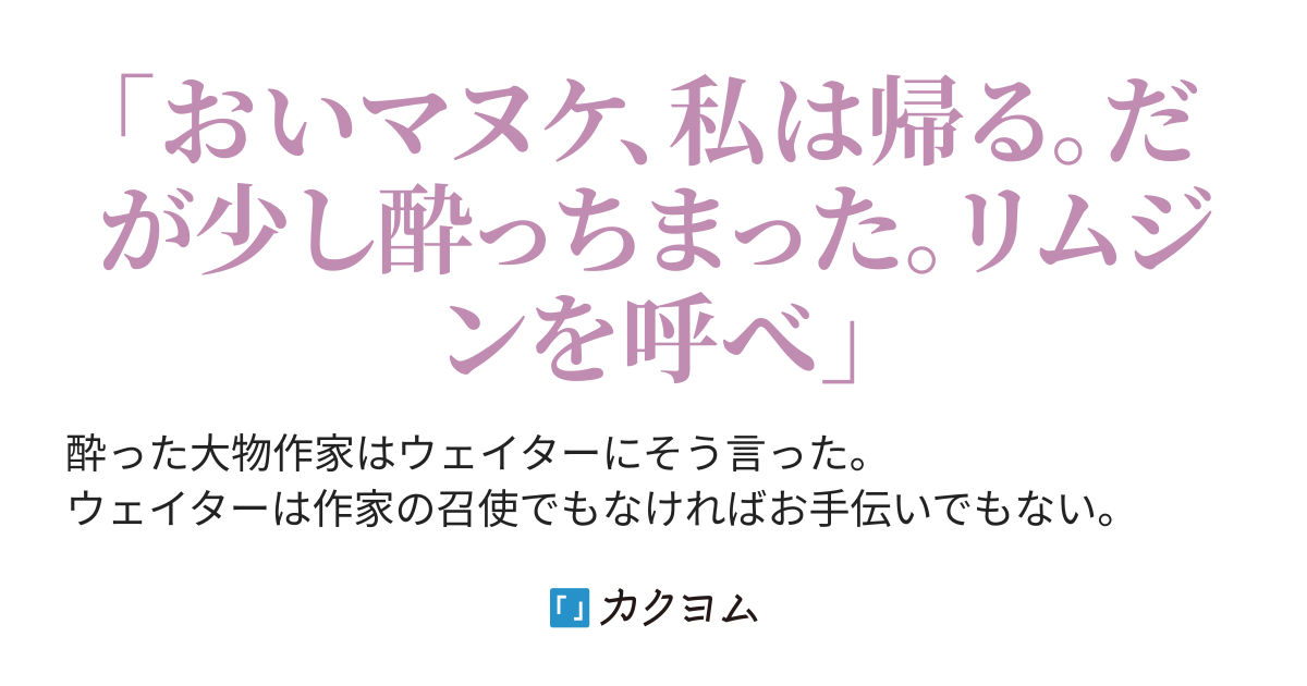 第1話 【短編880文字】潜入取材『3分で星新一のようなショートを読んでみませんか？』（ツネワタ） カクヨム