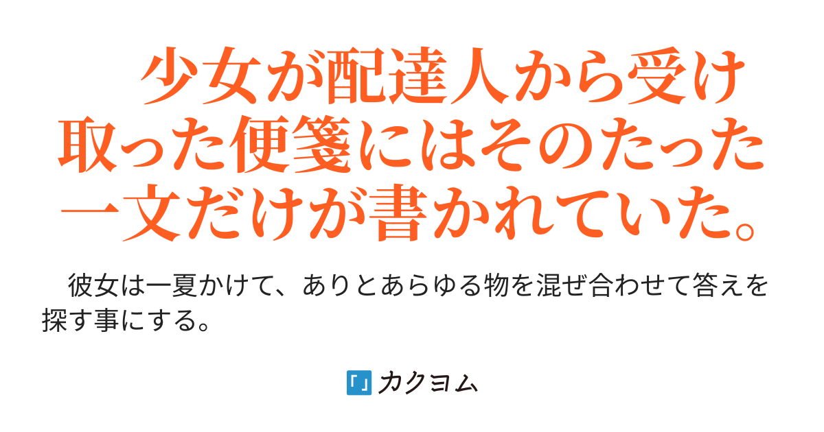 【短編1104文字】【問・身の周りにあるもので『人を必ず虜にするモノ』を作りなさい】『3分で星新一のようなショートを読んでみませんか？』（ツネ