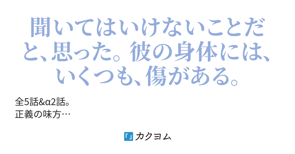 あなたの秘密(春嵐) カクヨム