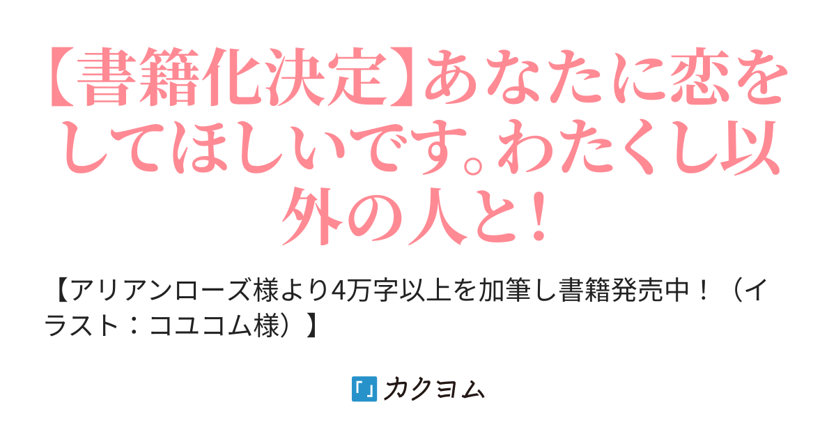 【812発売】幽霊になった侯爵夫人の最後の七日間【書籍化決定】(榛名丼) カクヨム