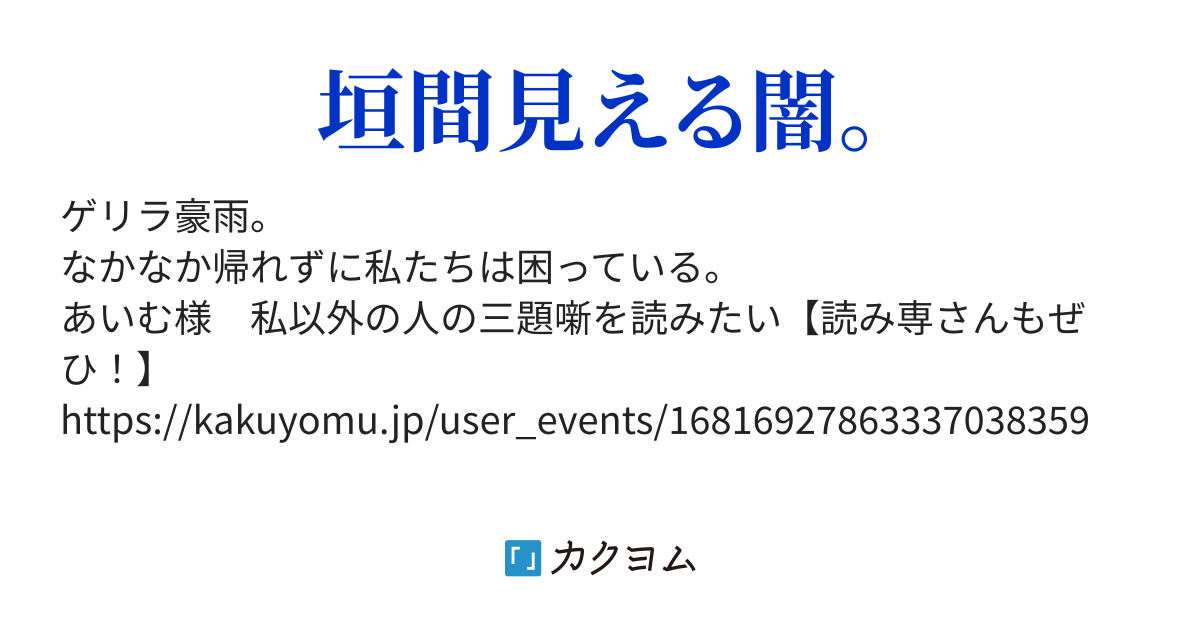 雨に揺れる境界(長月瓦礫) カクヨム