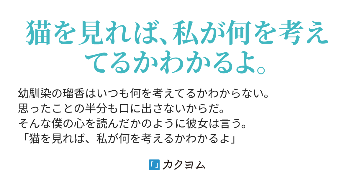 猫を見る（池田春哉） カクヨム