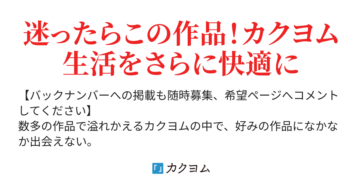 隔週カクヨム～読みたい作品が見つかる～（水無月 氷泉） カクヨム