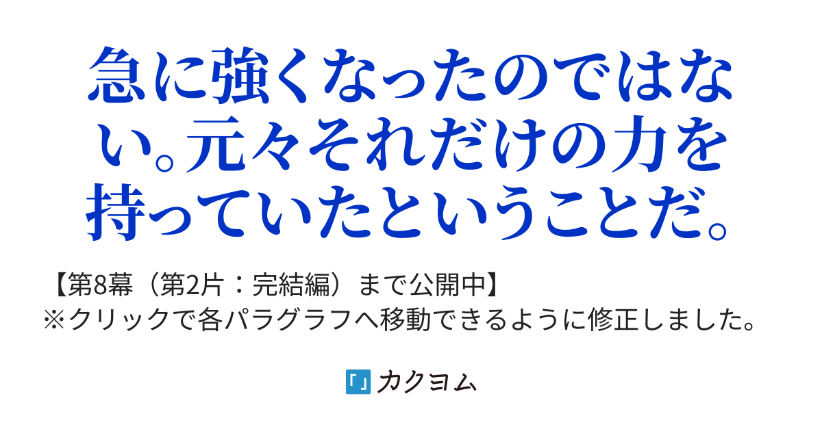 【第6幕:再挑戦! 勇者の試練】ゲームブック『ヘタレ勇者と勇気の欠片』(みすたぁ・ゆー) カクヨム
