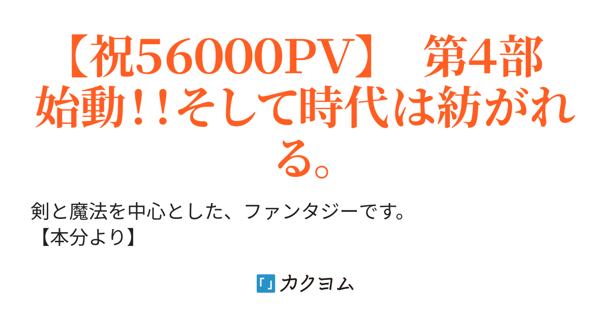 英雄達のレクイエム(城華兄 京矢) カクヨム