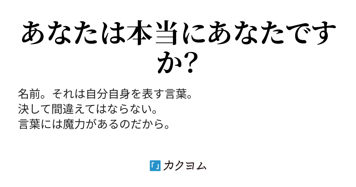 名前（yougo） カクヨム