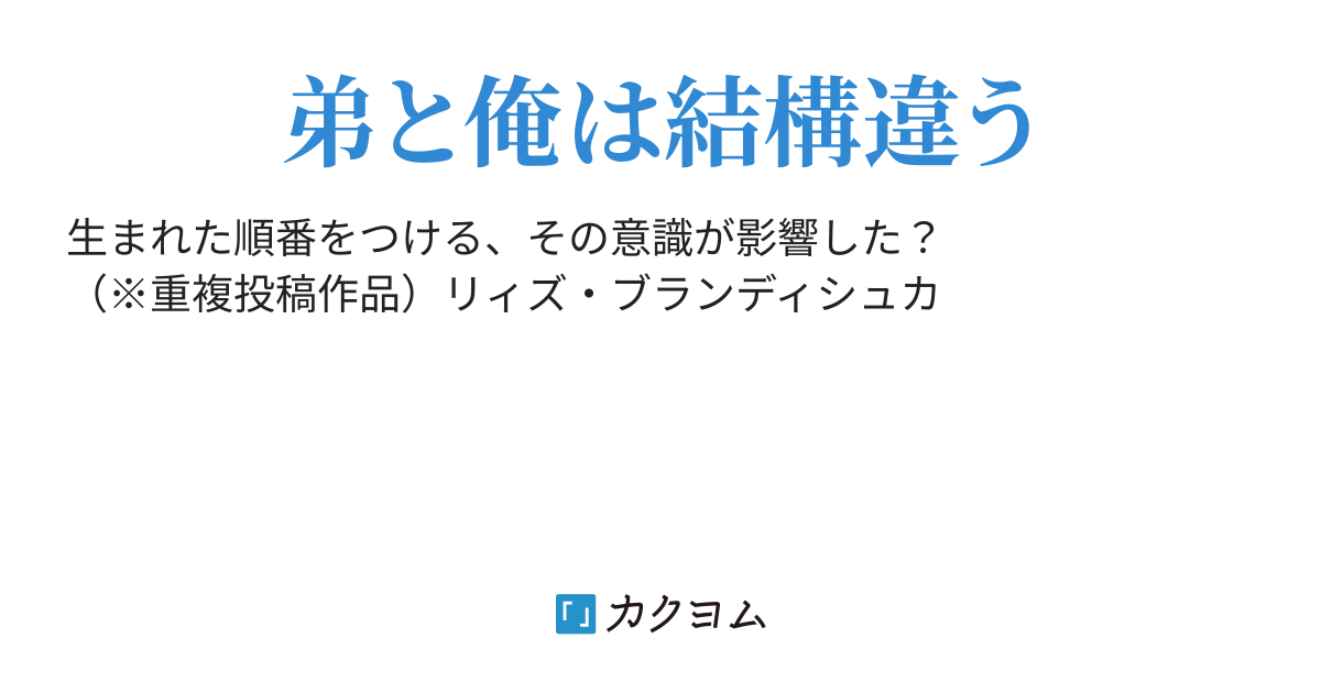 迷子 双子（仲仁へび（旧：離久）） カクヨム
