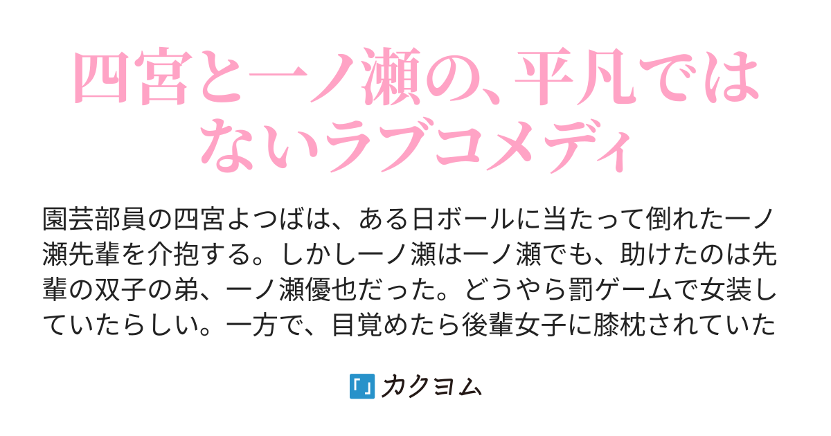 先輩が!(ポン吉) カクヨム