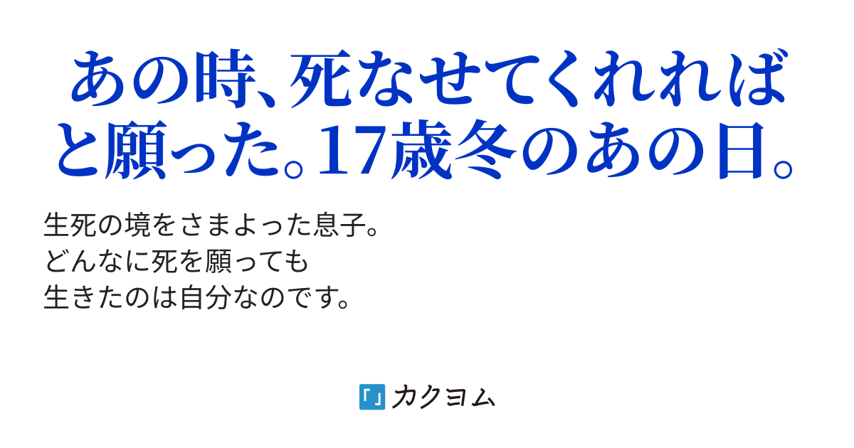 17(まもり ちとせ) カクヨム