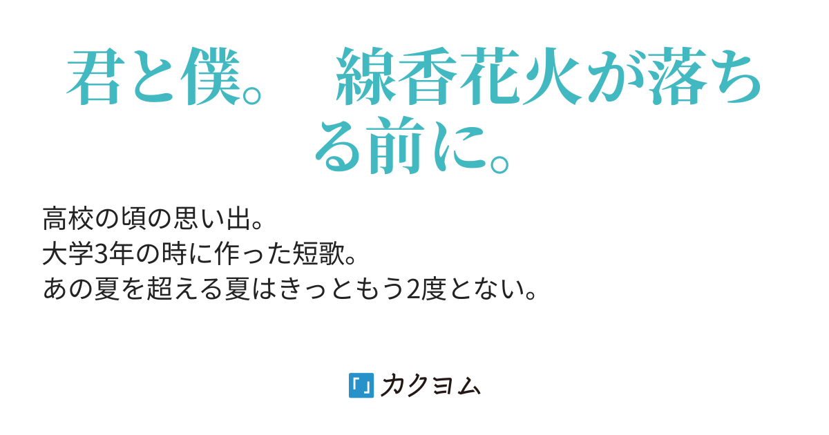 造歌。(木田りも) カクヨム