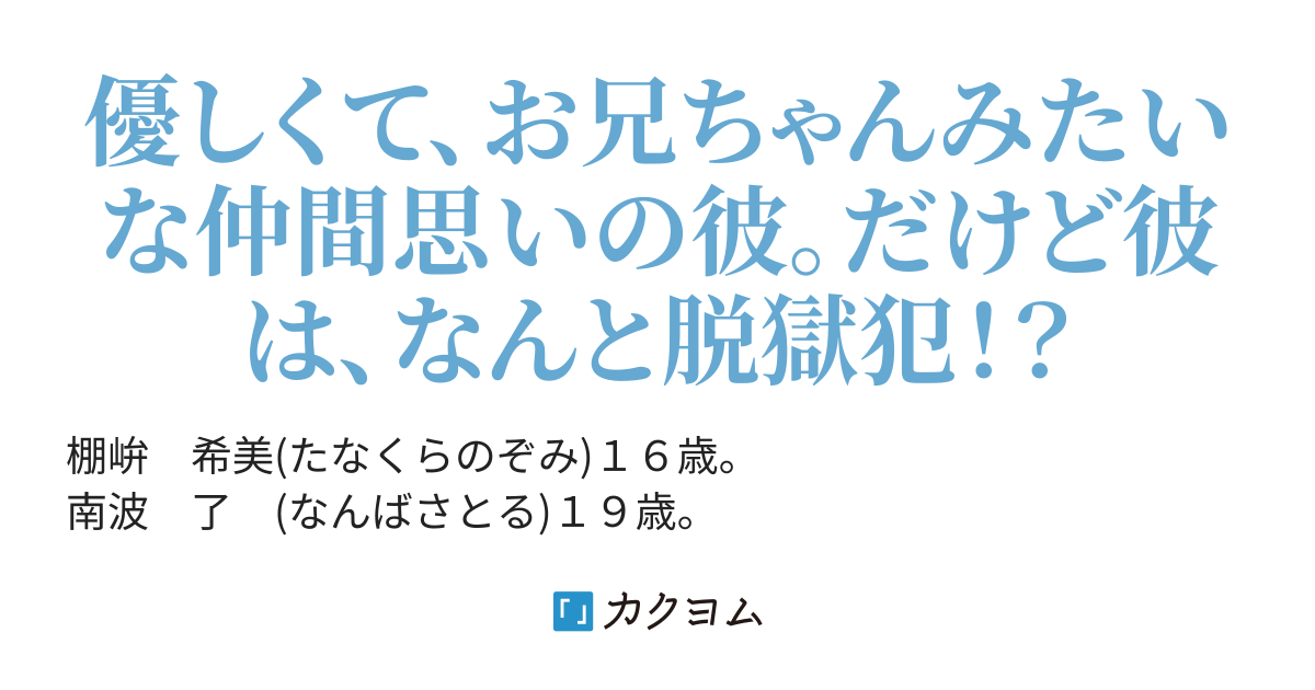 転校先は不良ヤンキー校!? ―特別編― 〜南波 了〜(ハル) カクヨム