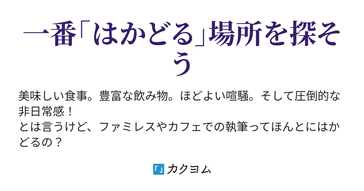 ライトピアを求めて（赤尾 常文） カクヨム
