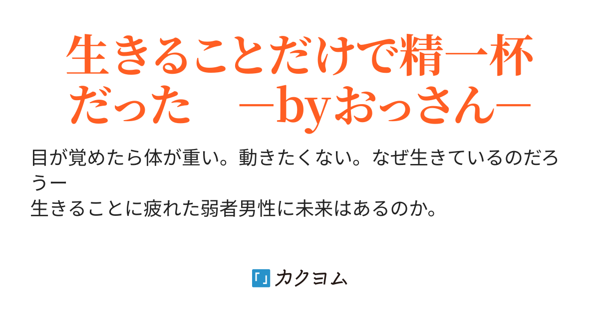 あい（粋令） カクヨム