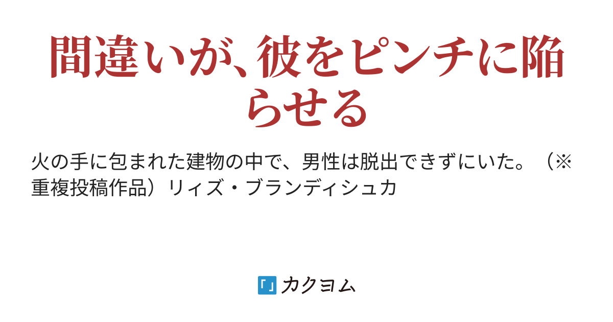 暑すぎる場所（仲仁へび（旧：離久）） カクヨム