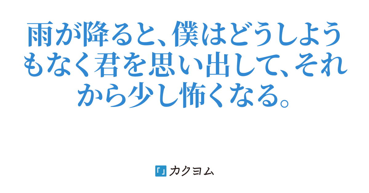 ヨヒラ（咲原 百花） カクヨム