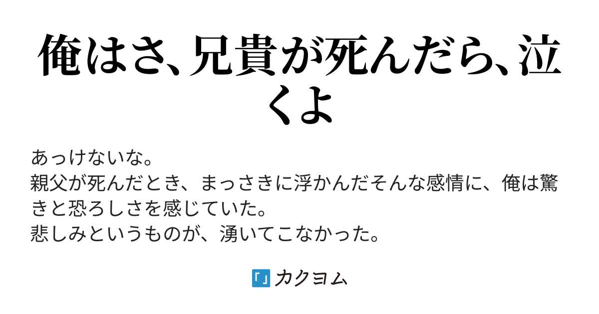 弟（三角海域） カクヨム