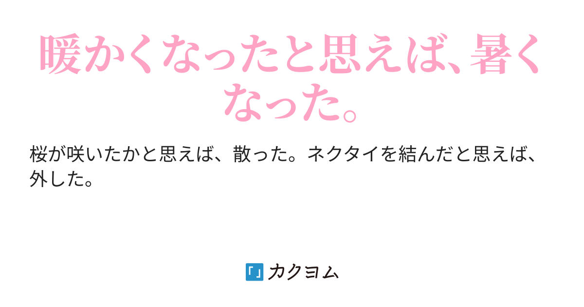 二季（結騎 了） カクヨム