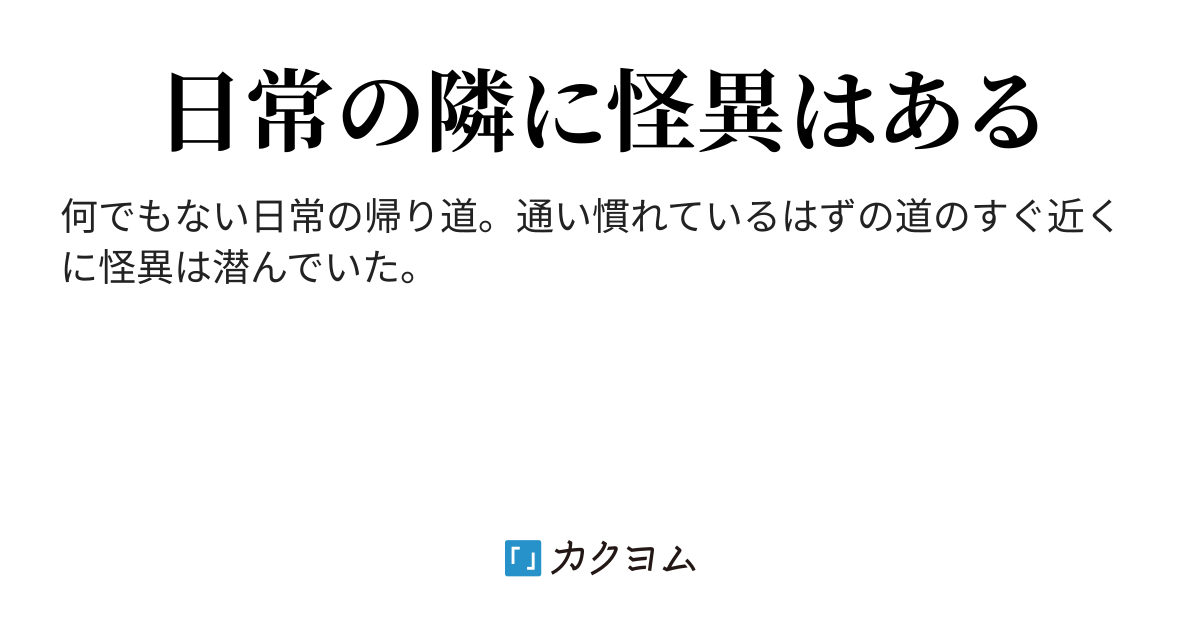 足音(尾手メシ) カクヨム